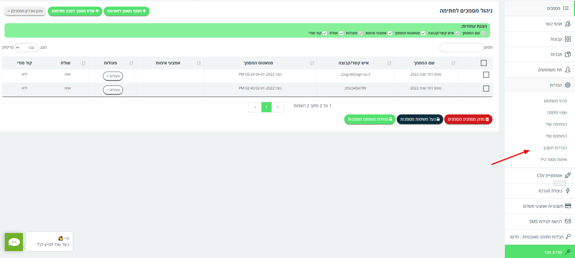 הוספת שדות במערכת חתימה ירוקה - 2Sign