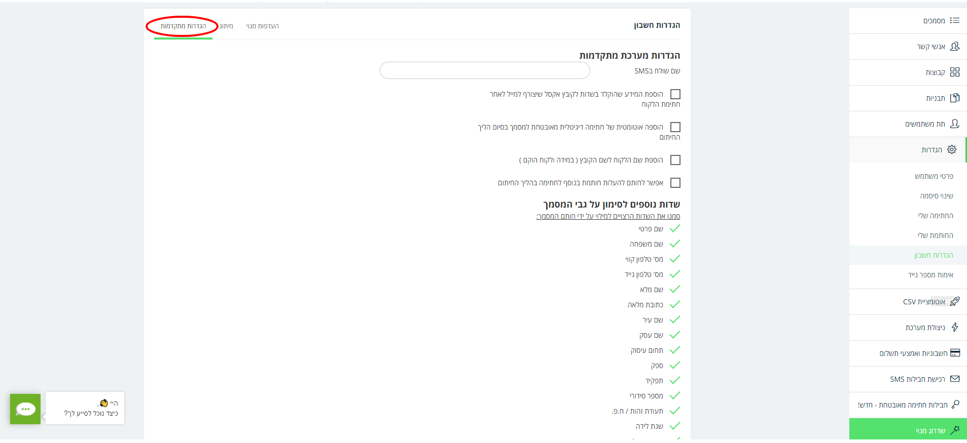 הוספת שדות במערכת חתימה ירוקה - 2Sign