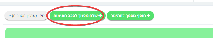 סבב חתימות טורי או מקבילי - 2Sign