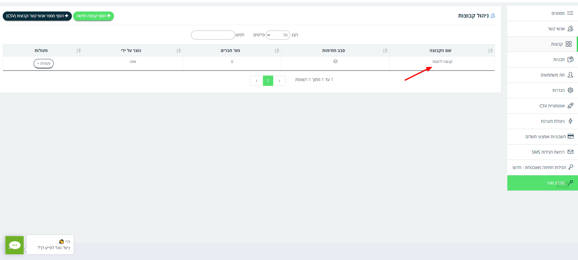 יצירת קבוצת אנשי קשר ושליחת מסמך במערכת חתימה ירוקה - 2Sign